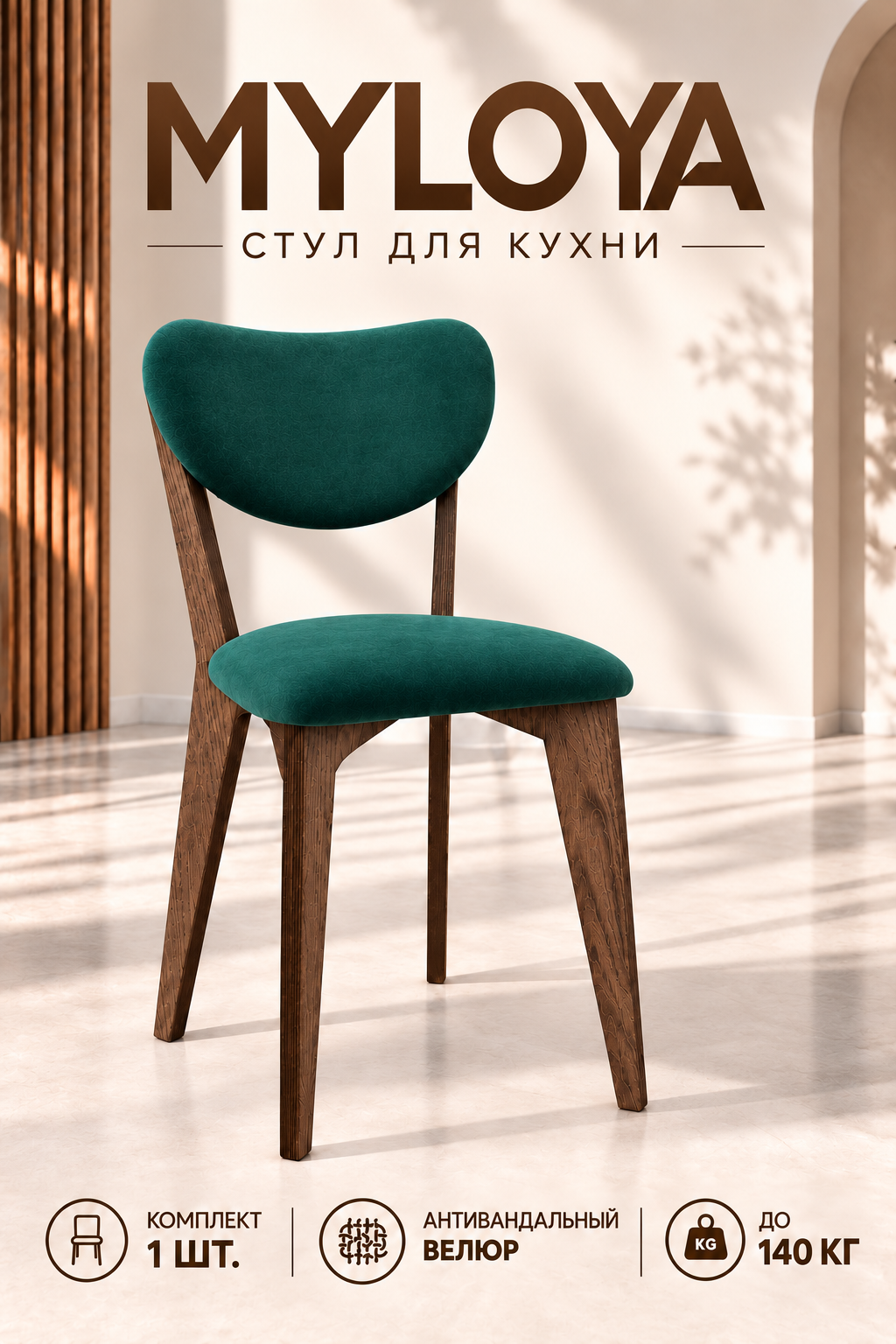 Кухонный стул мягкий, велюровые сиденье и спинка, зеленый, 1шт.