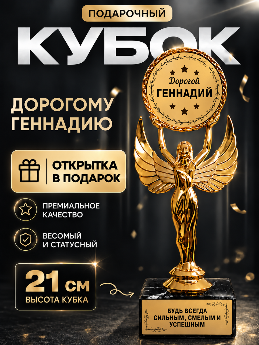 Статуэтка богиня ника фигурка Дорогой Геннадий