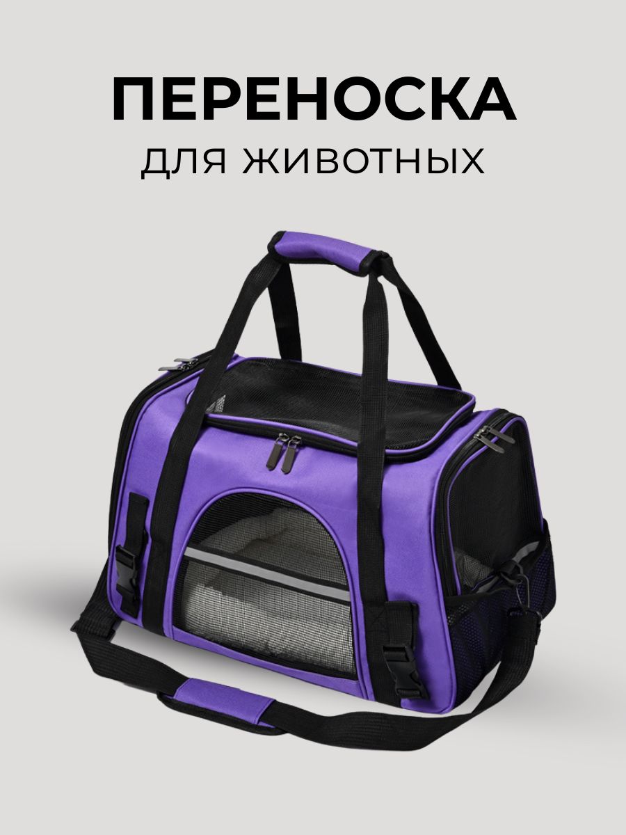 Сумка переноска для кошек и собак мягкая с лежанкой в самолет