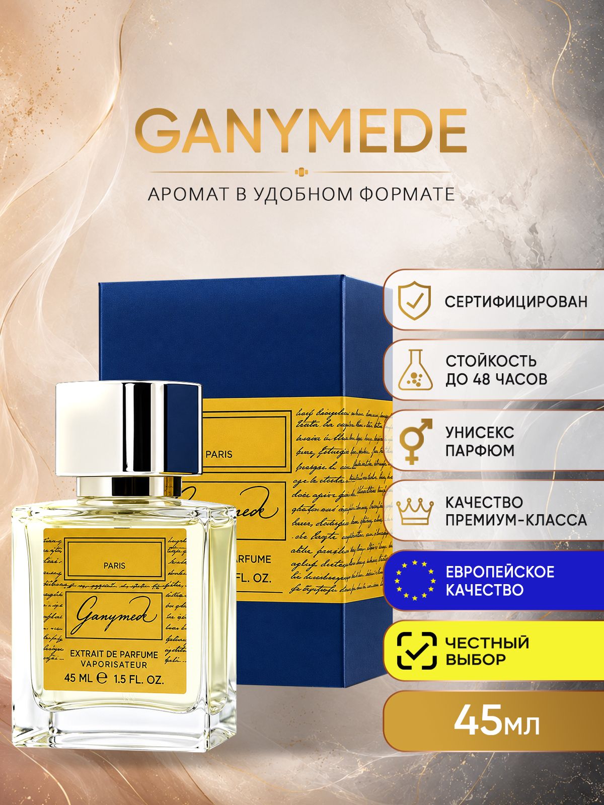 Духи унисекс Ganymede 45мл/ Духи Ганимед/ Парфюмерная вода Ganymede