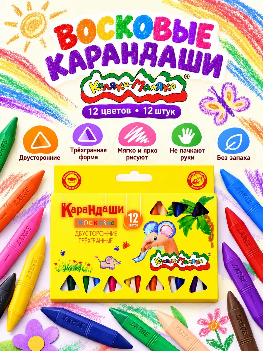 Восковые карандаши мелки двусторонние 12 цветов трехгранные