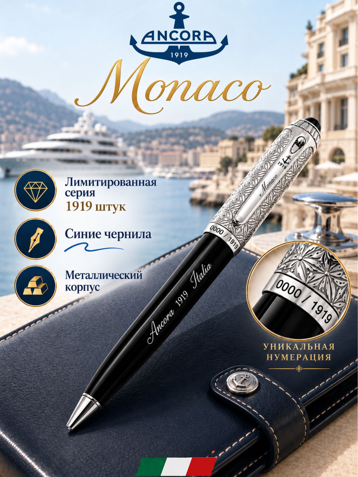 Ручка в подарочной коробке - футляре Monaco металлическая шариковая роллер Анкора