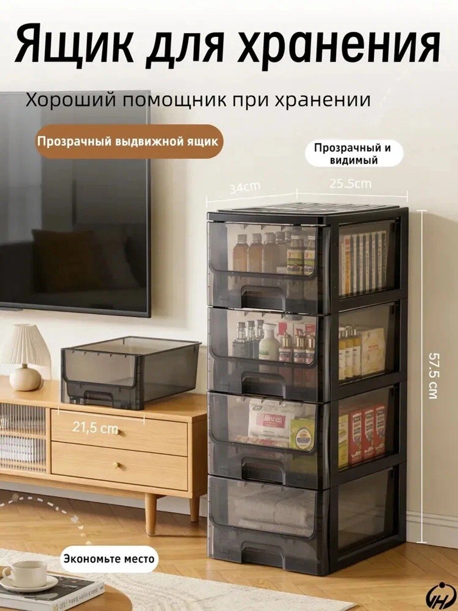 Комод 4 ящика 34х25.5x57.5 см, прозрачный, пластиковый, напольный, в разобранном виде
