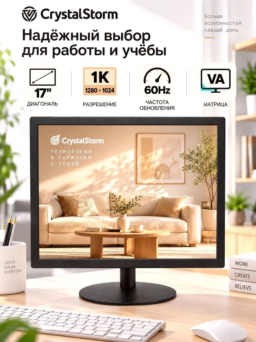 Монитор CrystalStorm, диагональ 17", 1280×1024 пикселей, 60Гц, матовый, чёрный