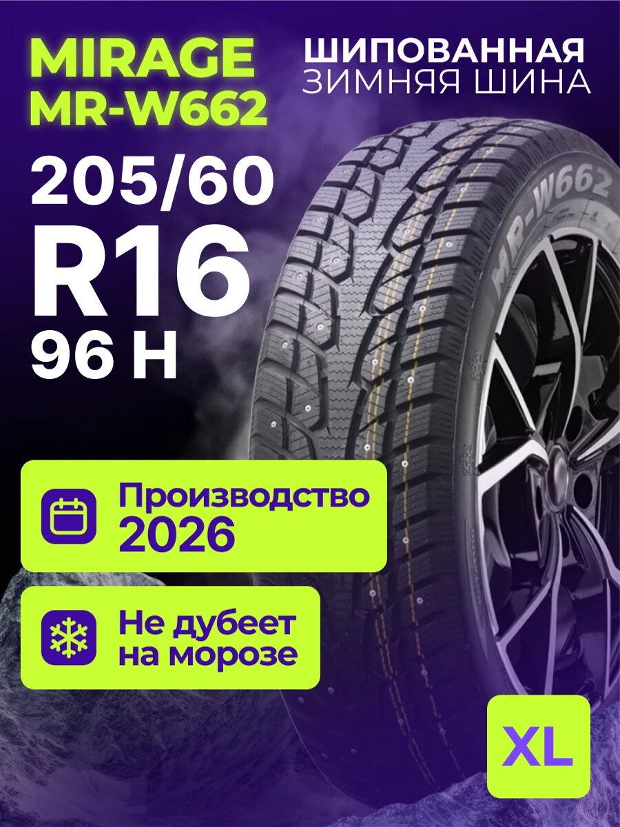 Шины зимние MIRAGE MR-W662 205/60 R16 96H XL шипованная зимняя резина