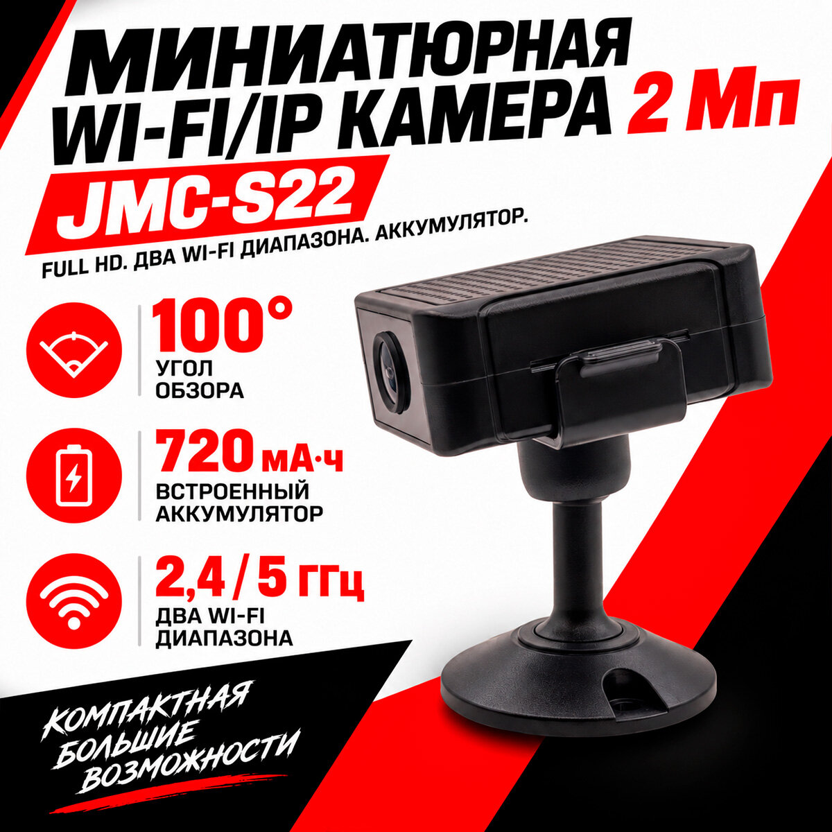 Миниатюрная ip камера 2mp Wi-Fi JMC 22S Mini (I33957S22) с аккумулятором, невидимой ИК подсветкой, датчиком движения и записью на SD карту. Облачное
