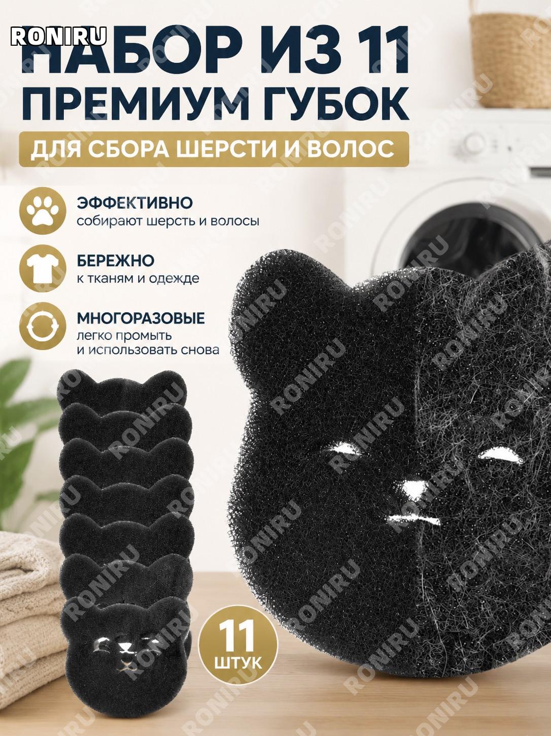 Набор из 11 премиум губок для сбора шерсти и волос, удобное решение для ухода за текстилем и домом каждый день