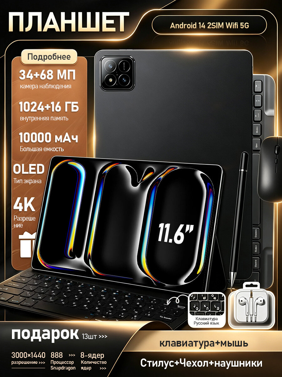 Игровой планшет с клавиатурой мышь Наушники Pad7Pro Android14 1024+16ГБ 10000мАч, 11.6" Глобальная версия, 2 SIM‑карты