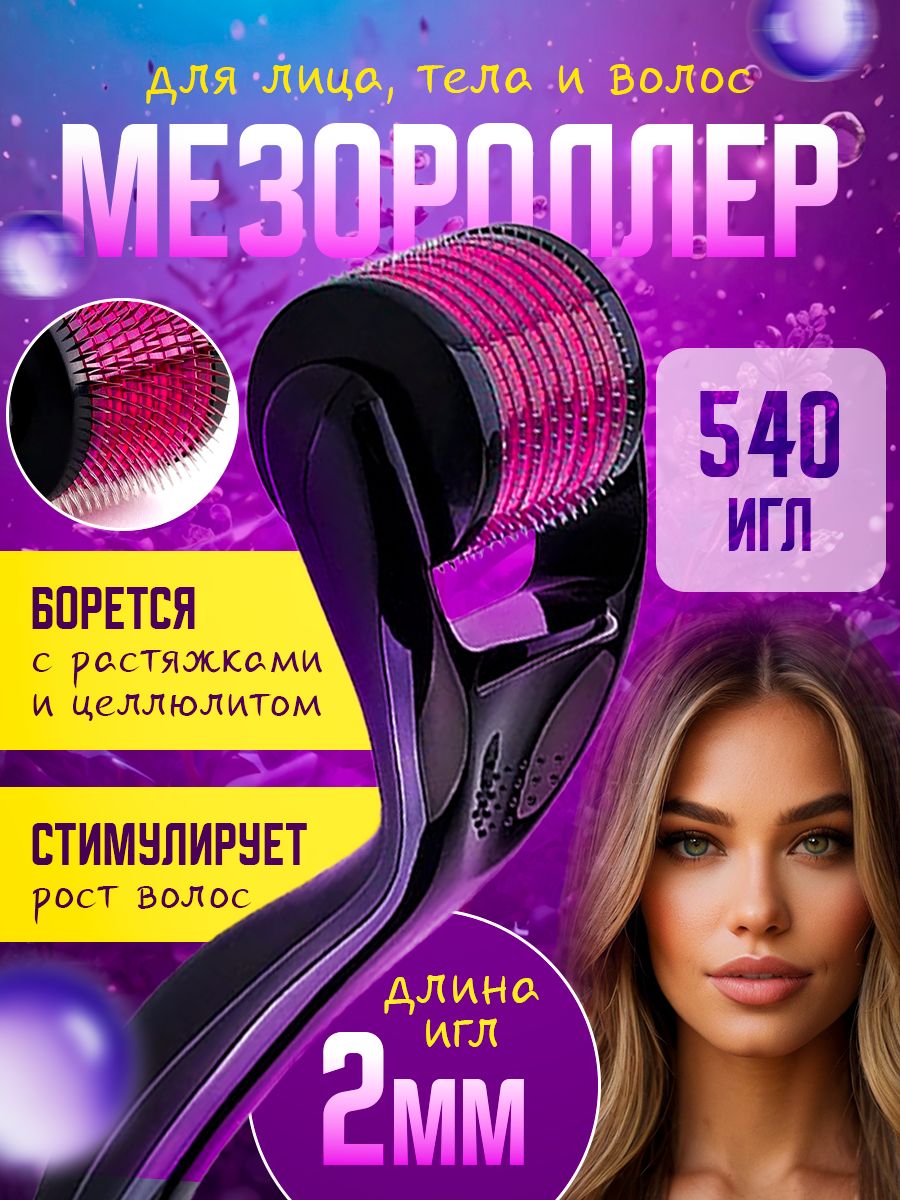 Ролик механический массажный для лица, для тела, для волос, для бороды