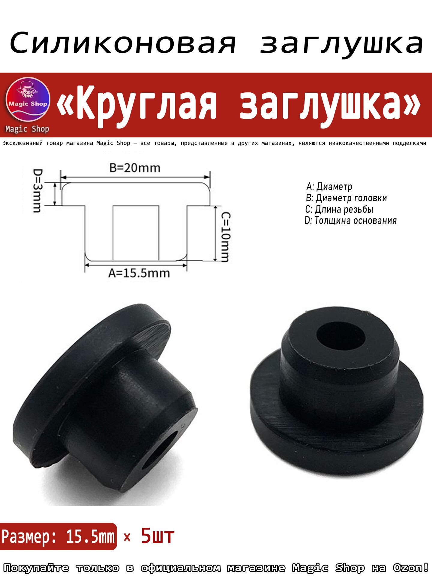 Качественная силиконовая заглушка для отверстия 14.5-15 мм белая, 5 шт