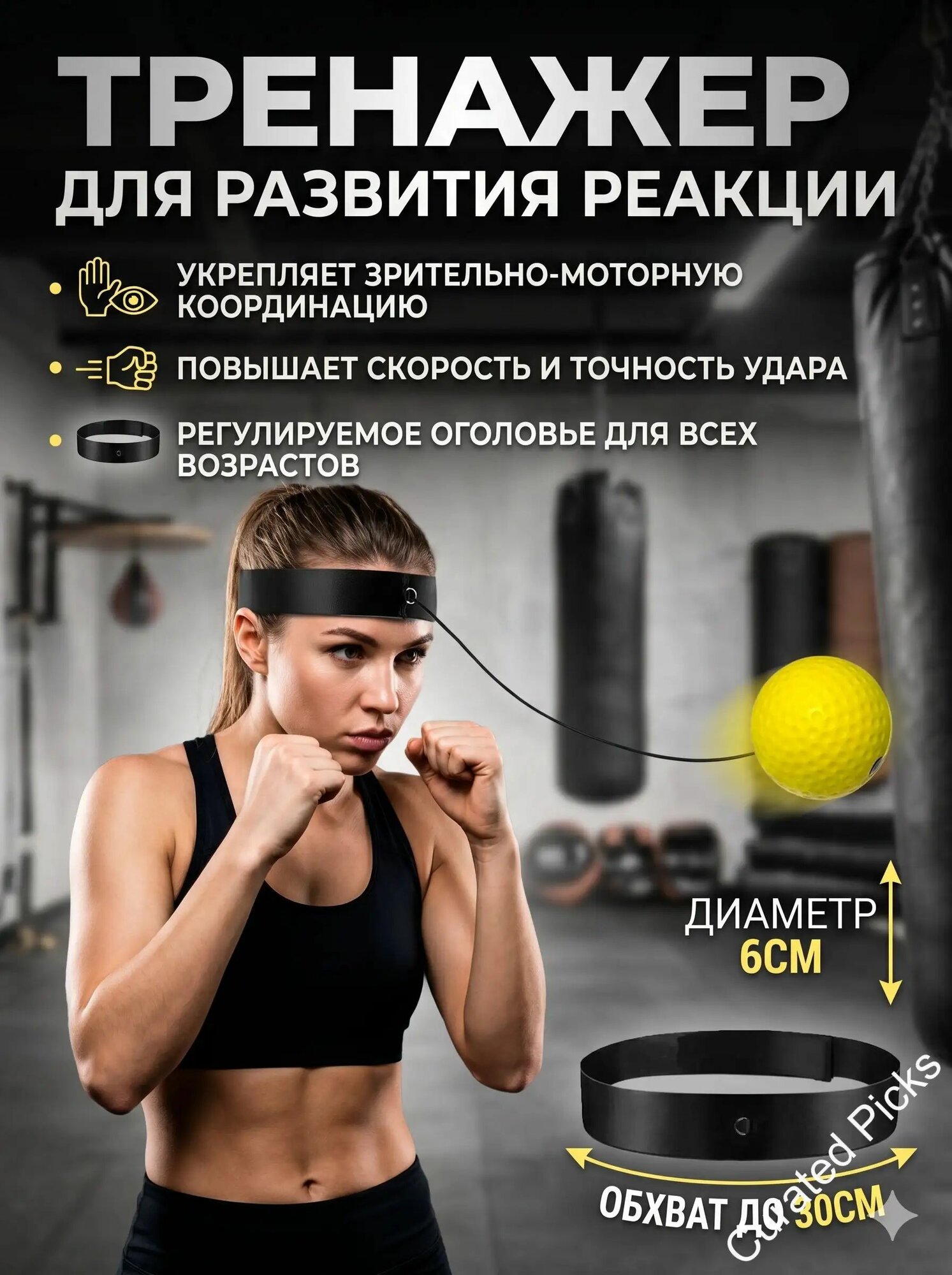 Тренажер для развития реакции Тренировочный мяч для бокса