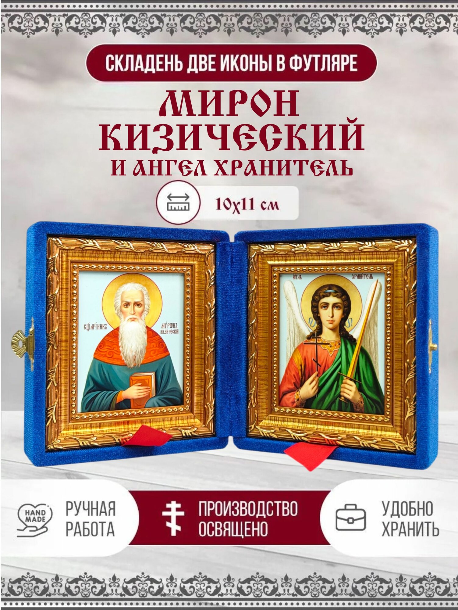 Икона Мирон Кизический, Священномученик и Ангел Хранитель, синий бархат, складень, 10х11 см