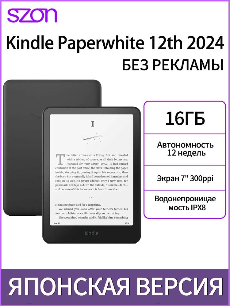 Amazon 7" Электронная книга без рекламы Kindle Paperwhite 12th Gen 2024 7 inch WiFi, 16GB, Japan Version, хаки--SD926