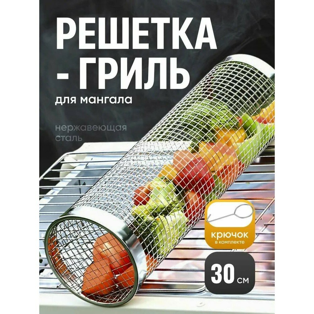 Решётка-гриль для мангала, для овощей и мяса, металлическая, для дачи и пикника
