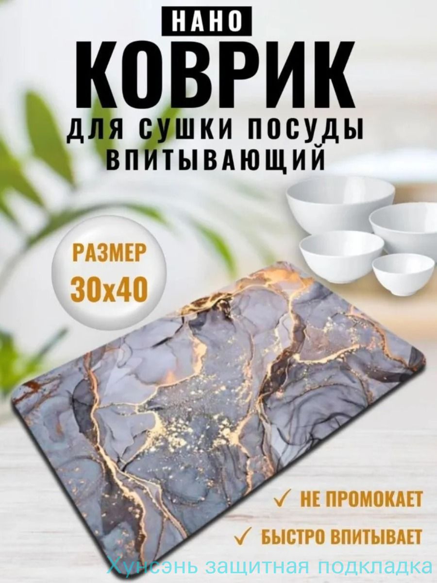 Коврик для сушки посуды 30 см x 40 см 1 шт диатомовый ил серый