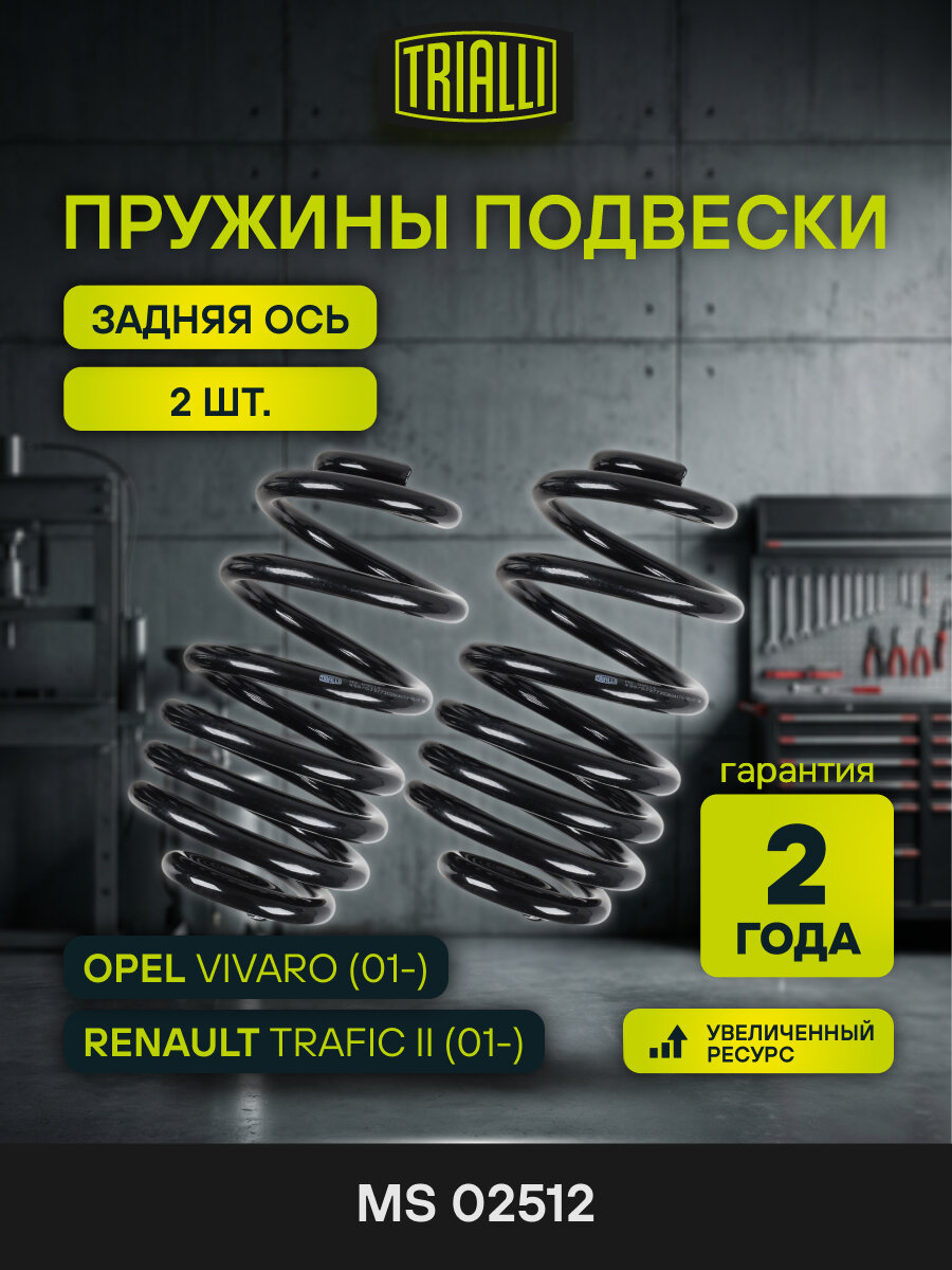 Пружины для Renault Trafic II (01-)/Opel Vivaro (01-) задн. 2 шт. TRIALLI MS 02512