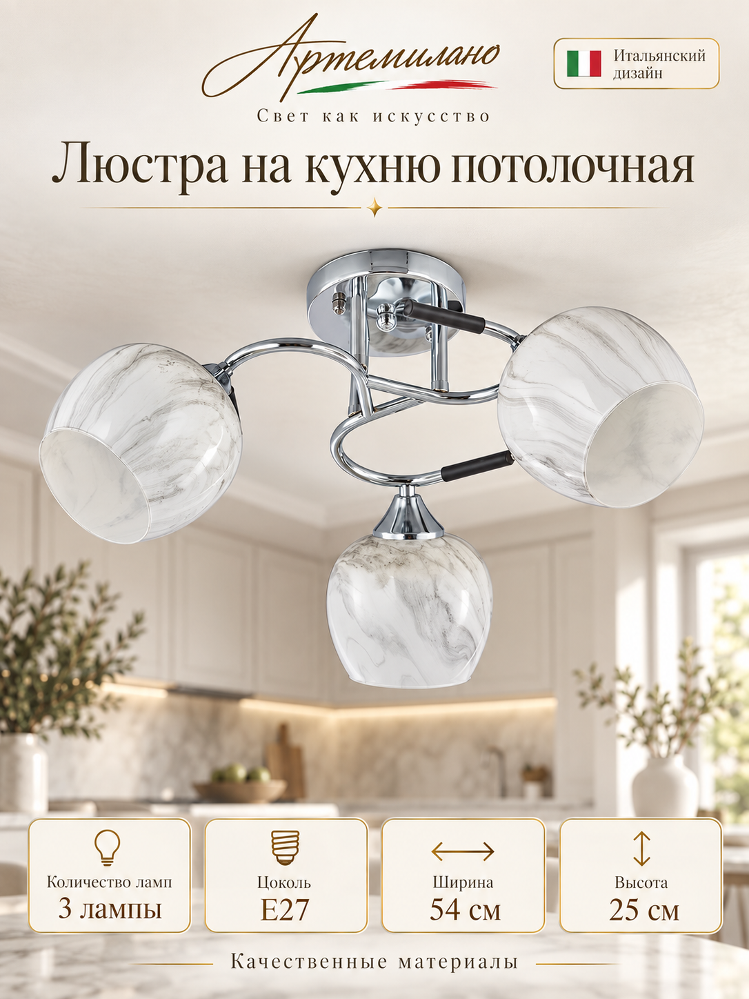 Люстра на кухню потолочная E27 Arte Milano 3332.7008.3. CR. BK