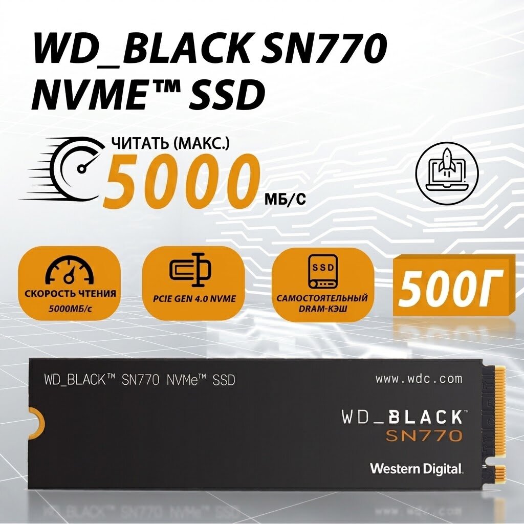 Твердотельный накопитель Western Digital WD Black SN770 500 ГБ M.2 WDS500G3X0E Жесткие диски и SSD
