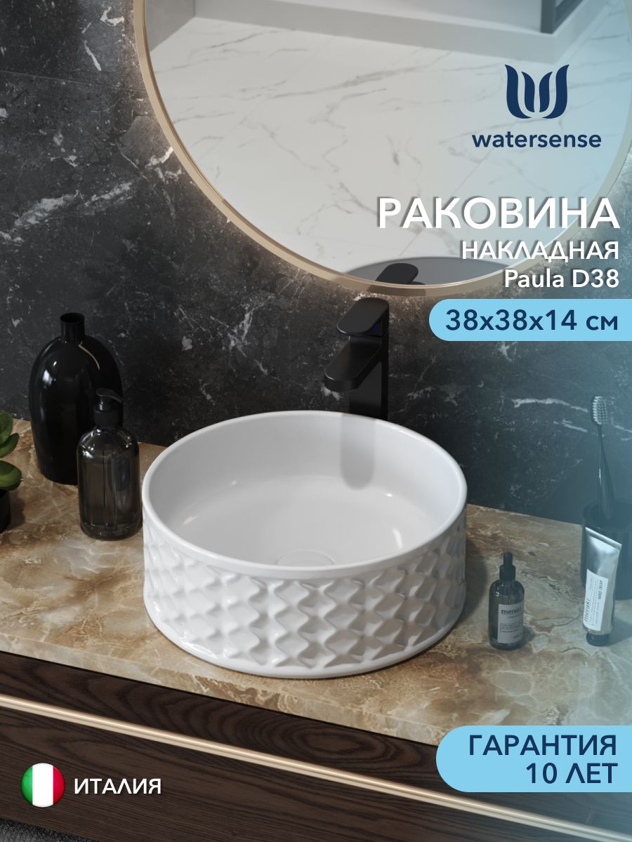 Раковина для ванной круглая накладная Watersense Paula D38 белая