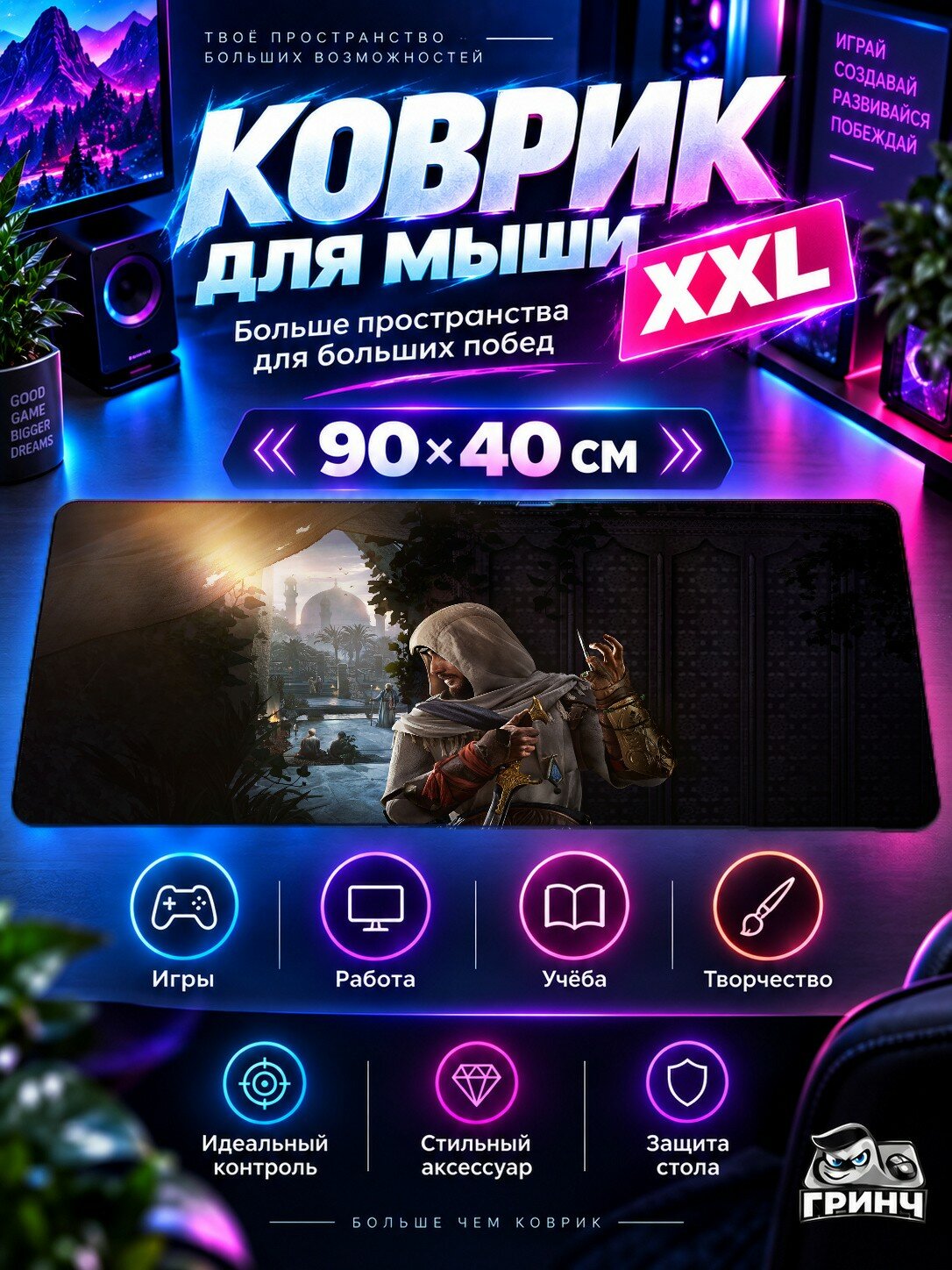 Большой игровой коврик для мыши и клавиатуры Assassin's Creed / Ассасинс Крид — Assassins Creed Mirage 90х40 см XXL