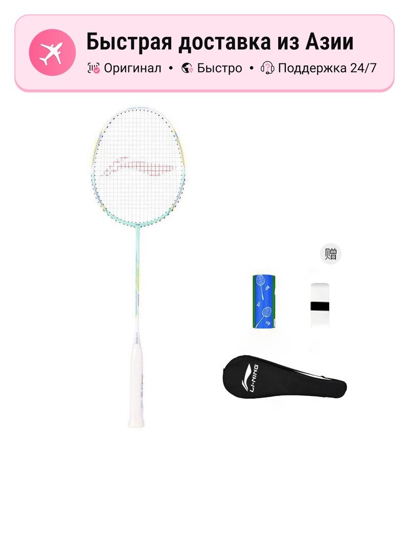 Ракетка для бадминтона унисекс Li Ning Full Carbon Outrage 2.0, 675MM 4U