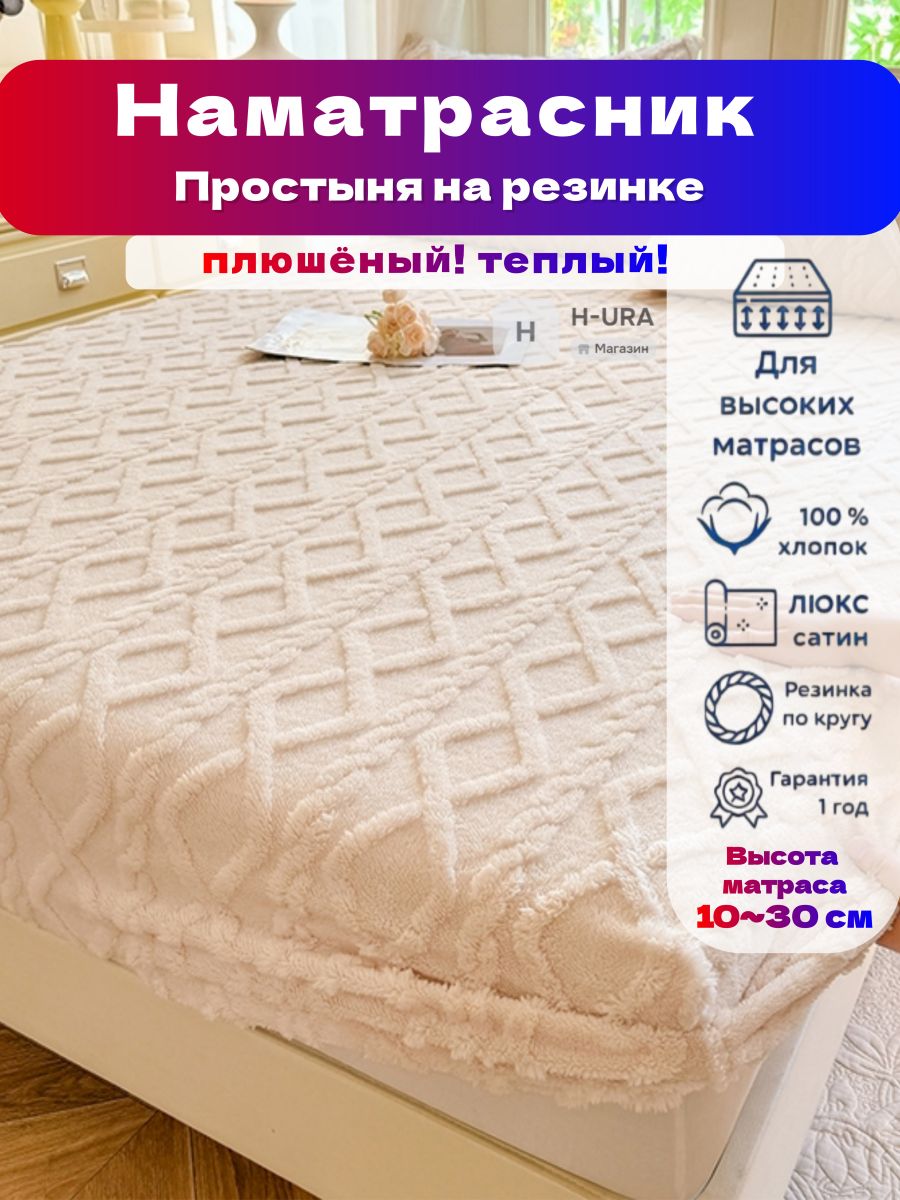IKEA Наматрасник 160x200х25 см с резинкой по периметру-