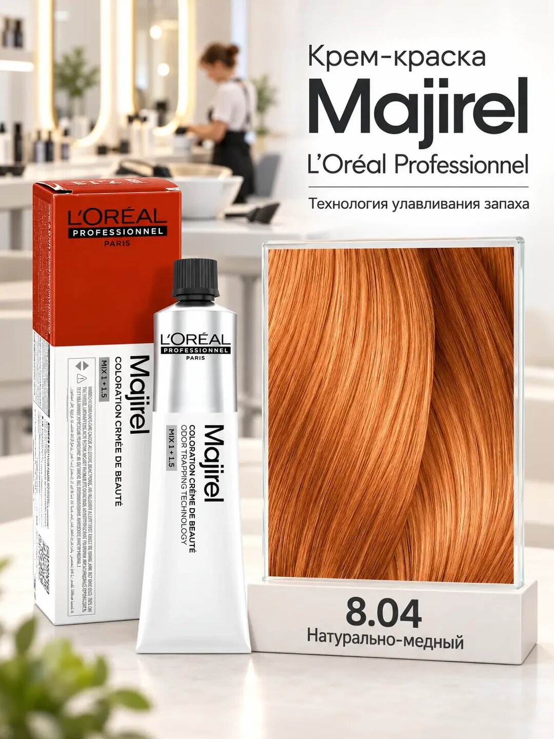 Краска для волос L'Oreal Professionnel Majirel [OTT] Краситель-крем с технологией улавливания запаха, 8.04