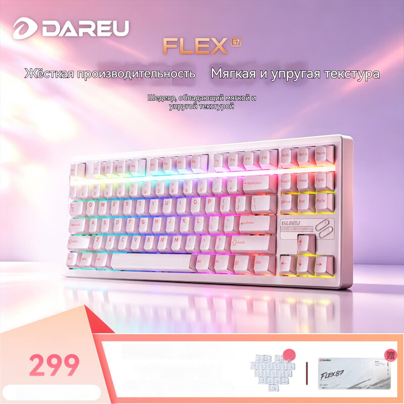 DAREU, механическая клавиатура FLEX87, трехрежимное подключение, 87 клавиш, sky axis, корпус из ABS, RGB-подсветка