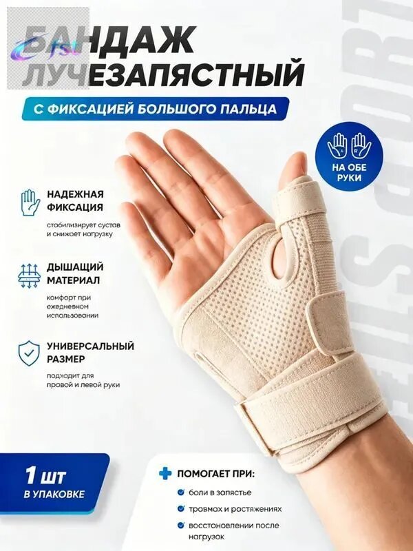 Защита запястья, размер: Универсальный