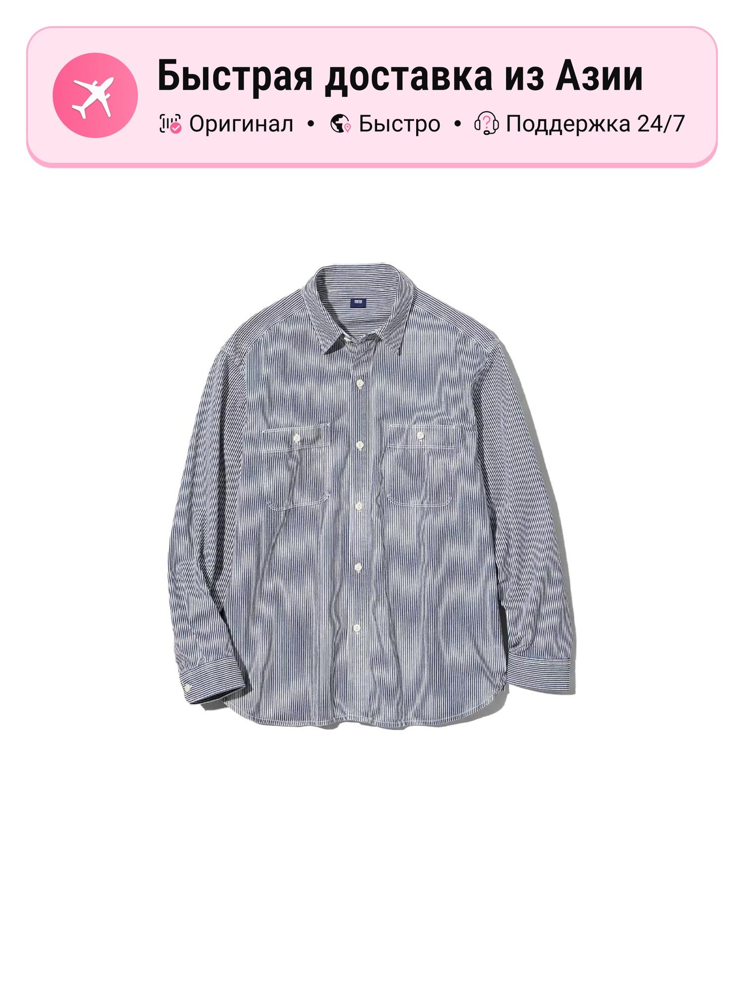 Рубашка Uniqlo UNIQLO