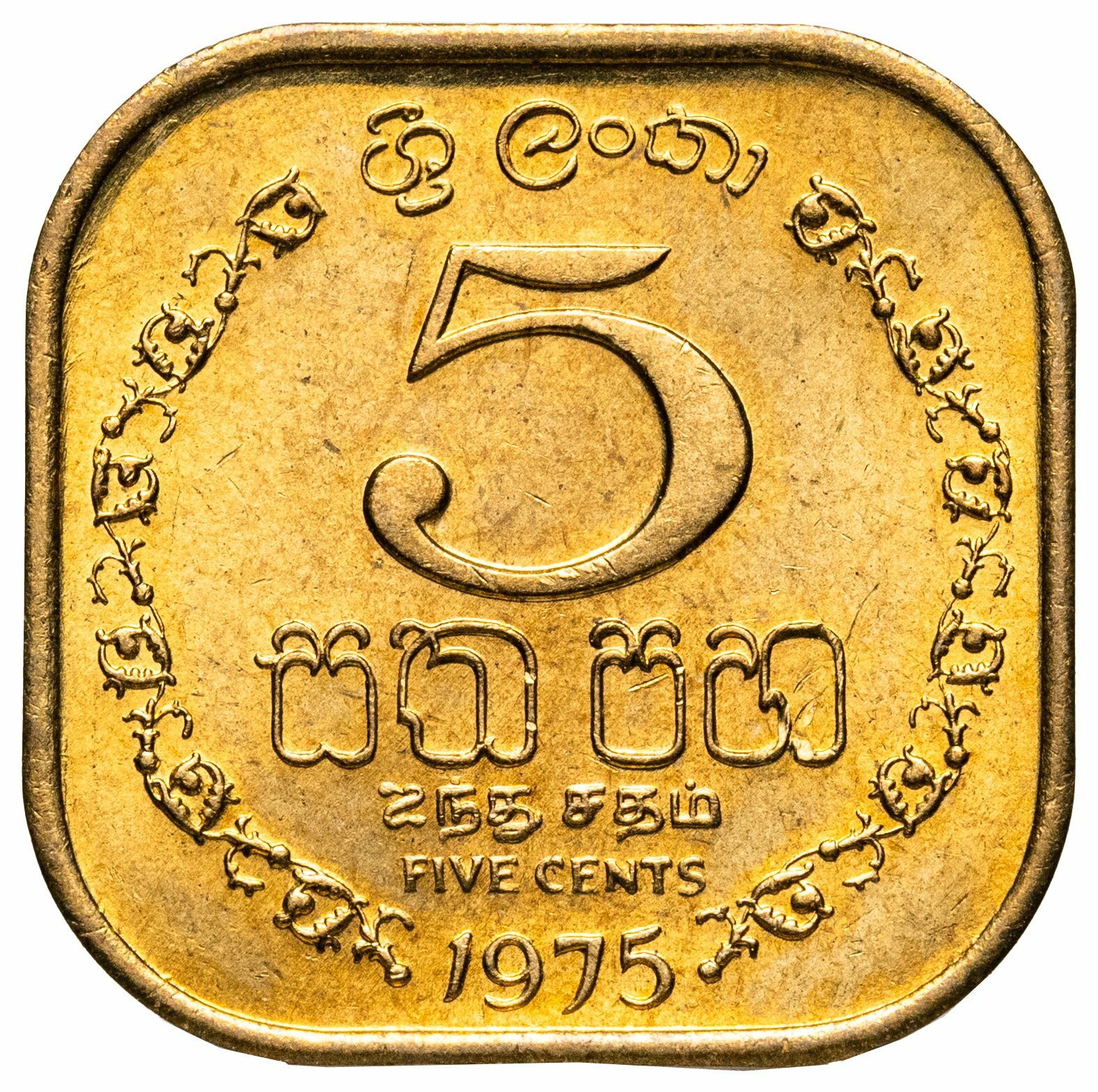 Цейлон 5 центов 1975, Латунь, в сохранности UNC