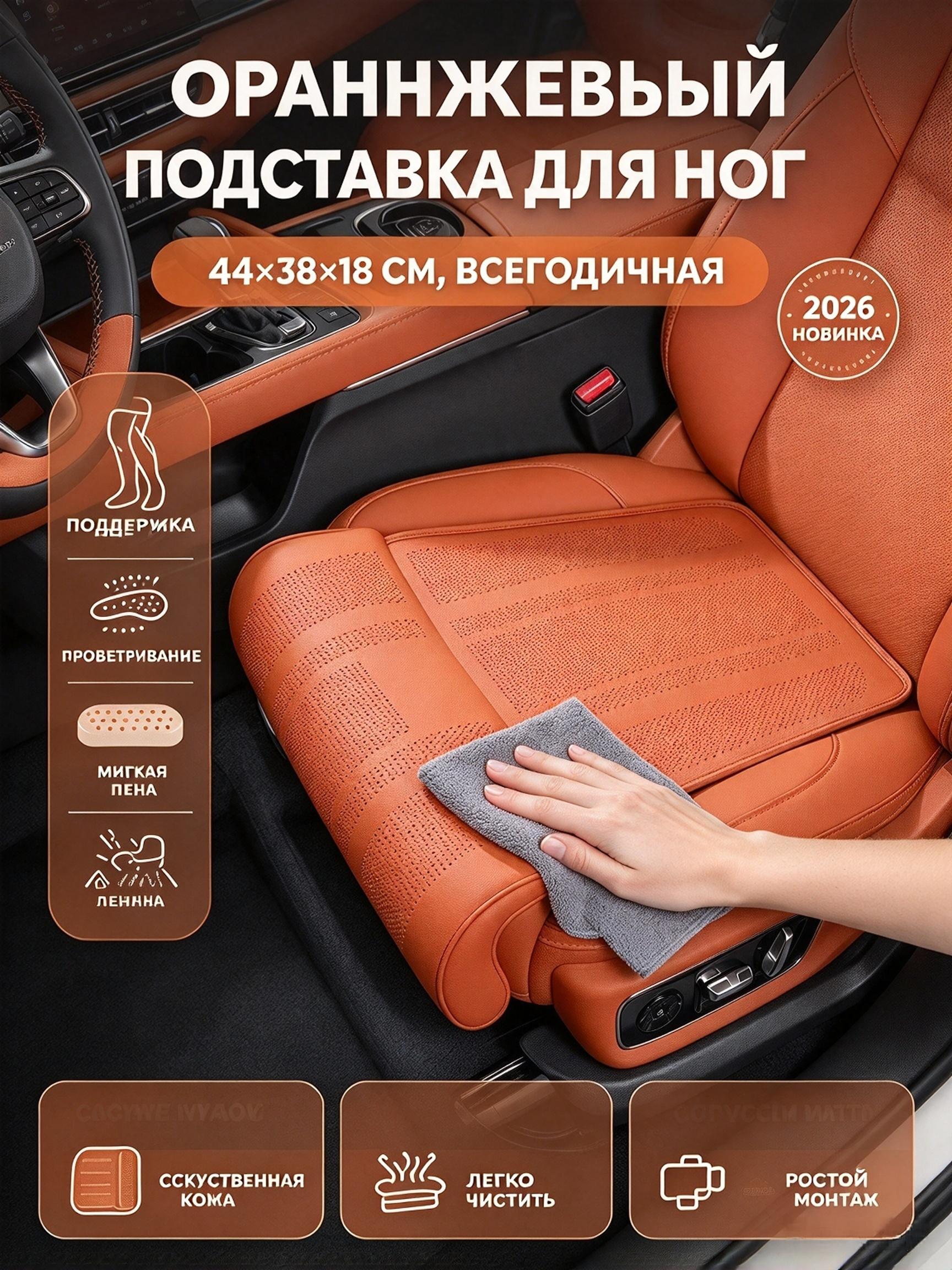 Подушка удлинитель сиденья и автокресла, подколенная опора
