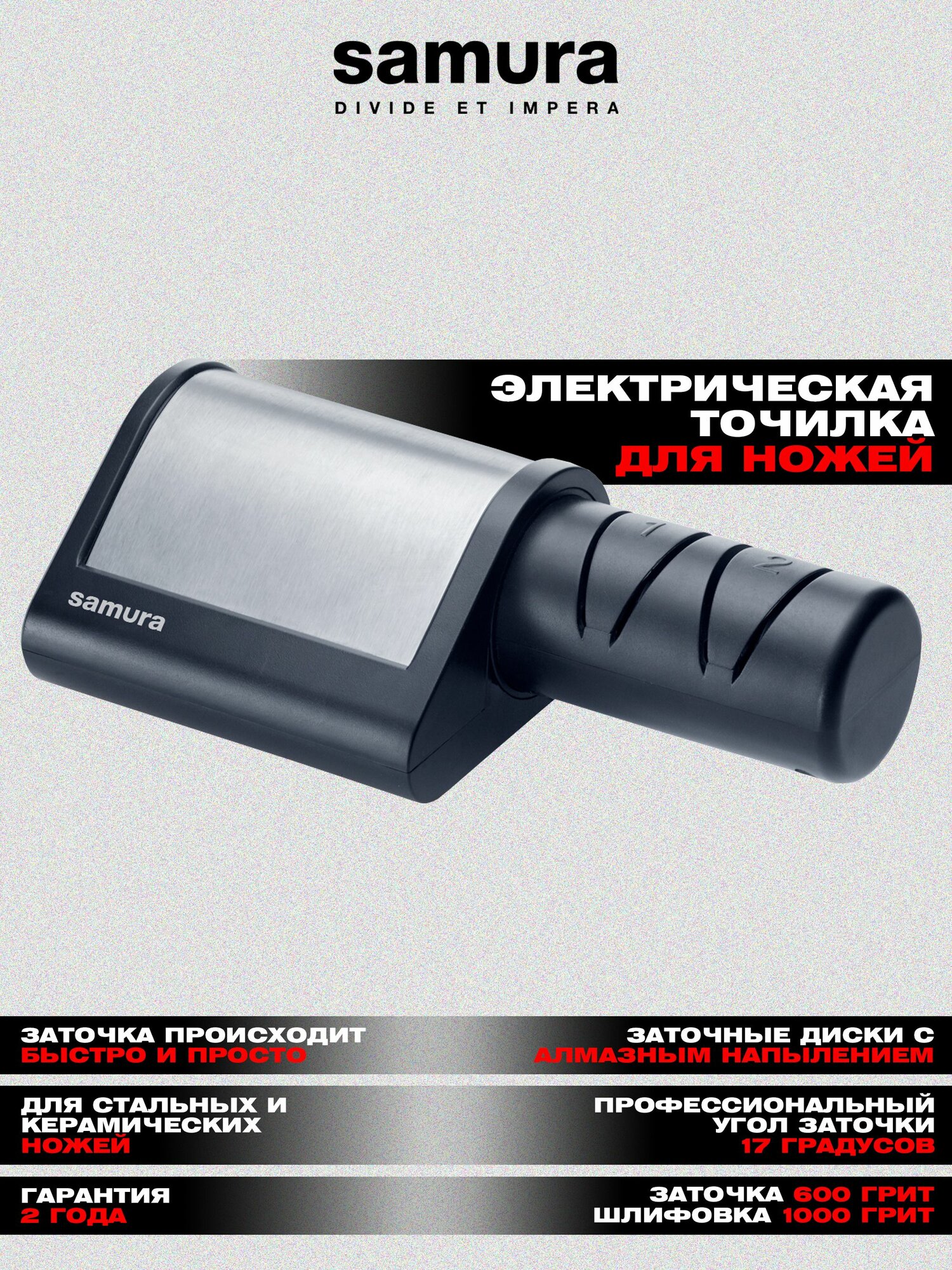Точилка электрическая для стальных и керамических ножей, Samura SEC-2000