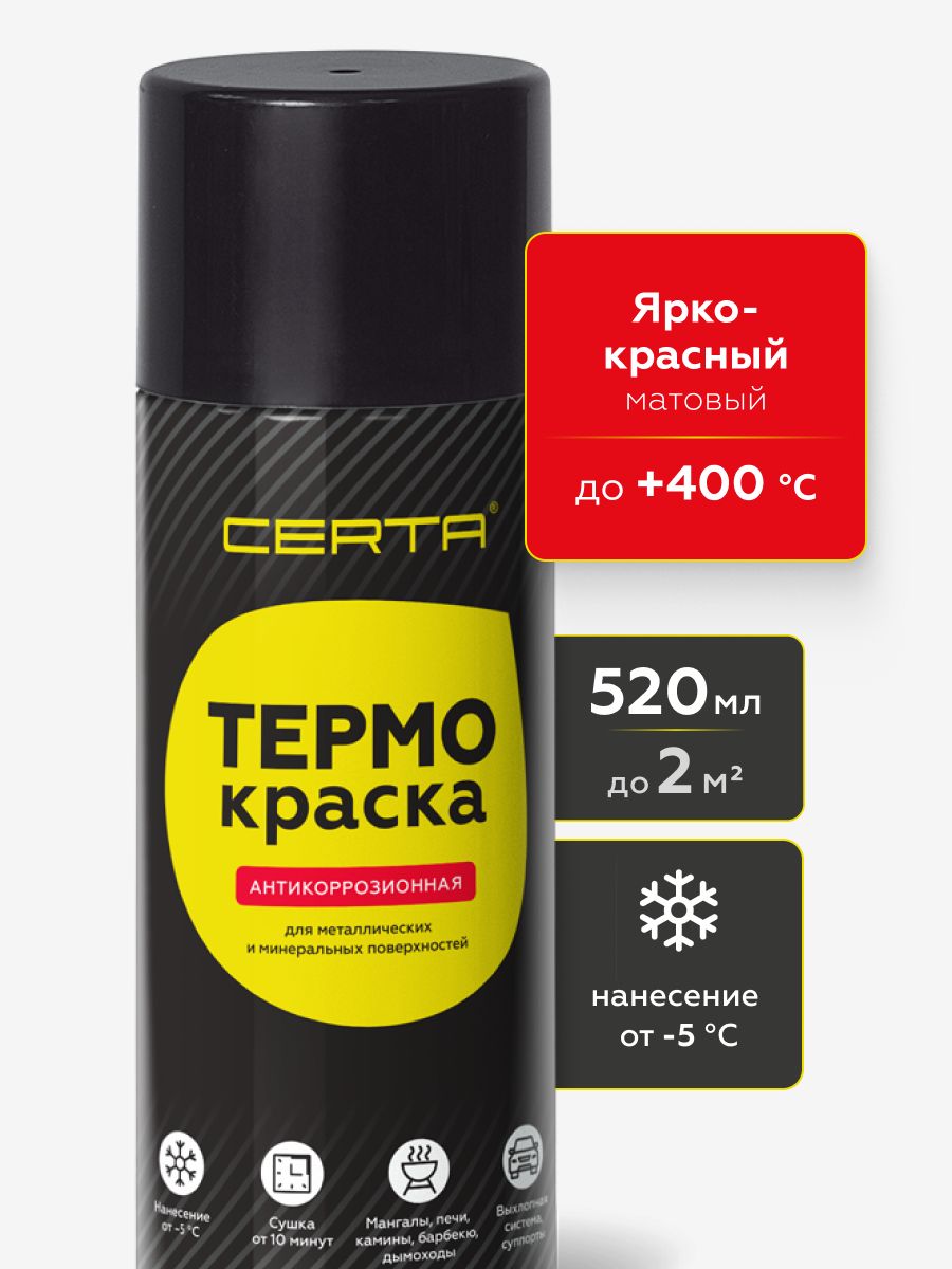 Аэрозольная краска термокраска CERTA термостойкая до 400С антикоррозионная, для печей, мангалов, радиаторов и дымоходов, матовая, в баллончике, ярко-красная, 520мл