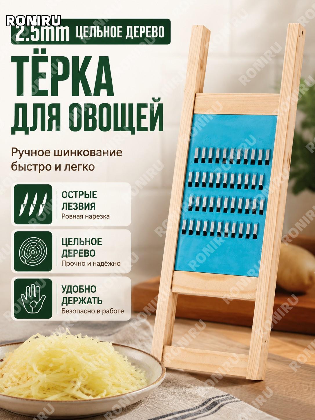 Тёрка для овощей 2,5 мм 整木, ручная кухонная тёрка из нержавеющей стали для шинковки продуктов для дома и кухни