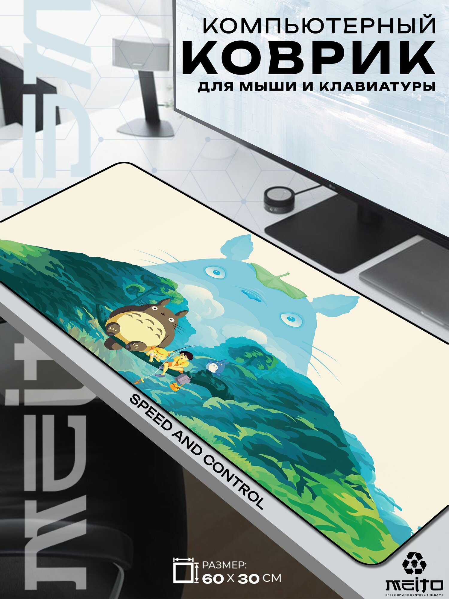 Большой игровой коврик для мыши и клавиатуры жаккард 60x30 см My Neighbor Totoro Тоторо Тоторо