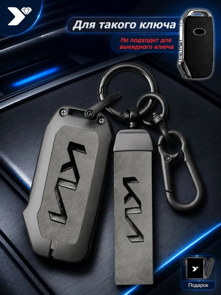 Kia Чехол брелка автосигнализации, 1 шт.