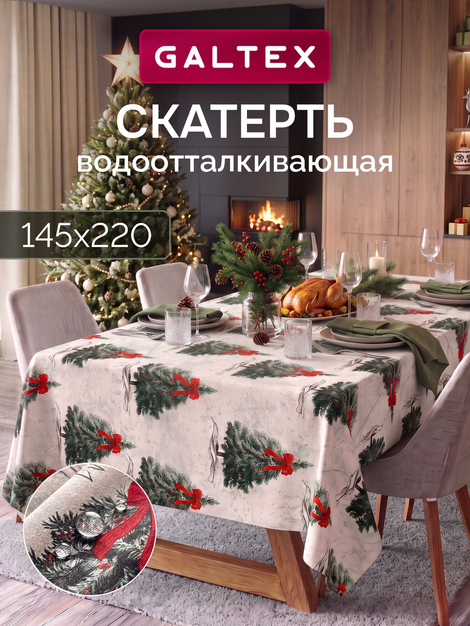 Скатерть на стол водоотталкивающая 145х220см GALTEX Новогодний лес