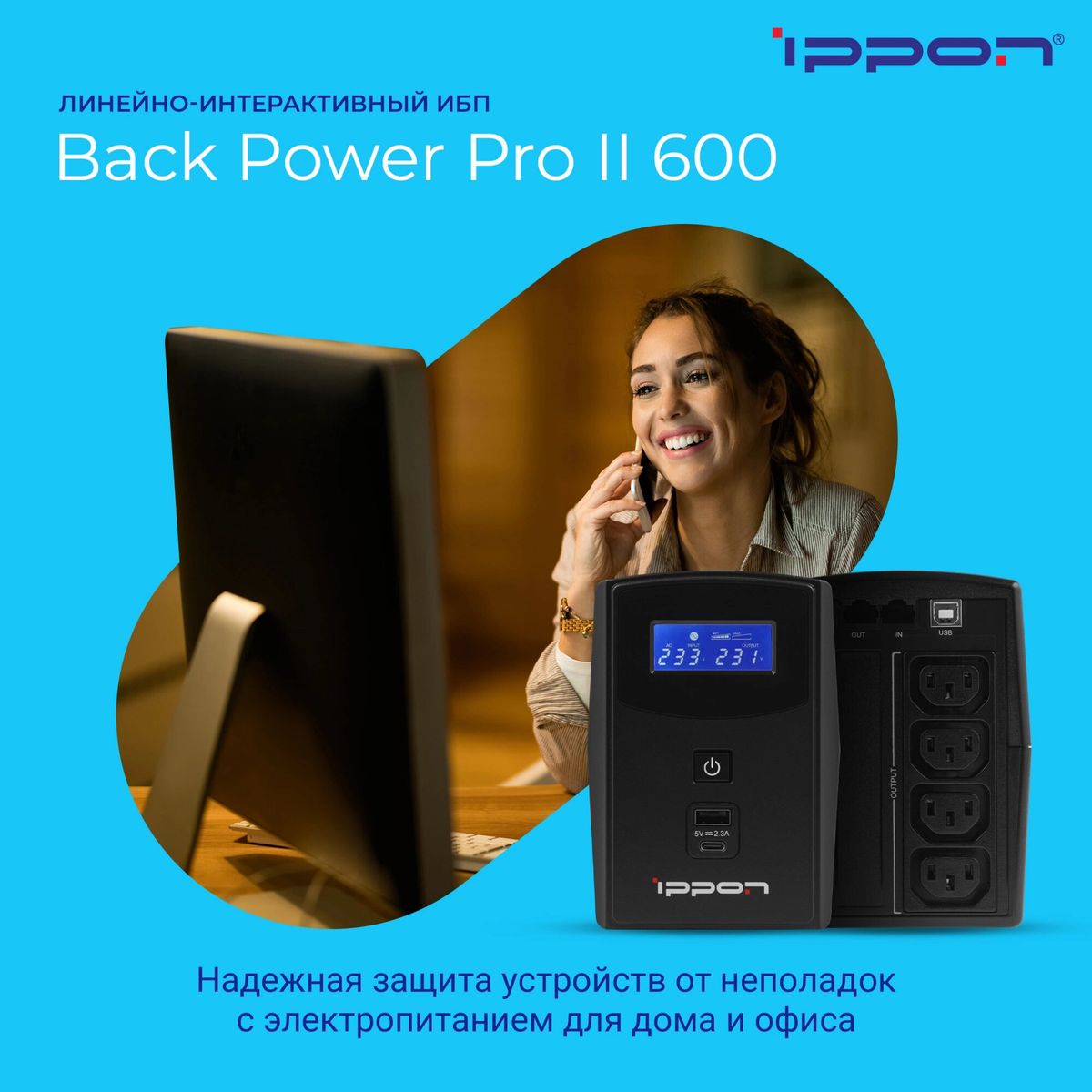 Ippon Back Power Pro II 600 — фото 1