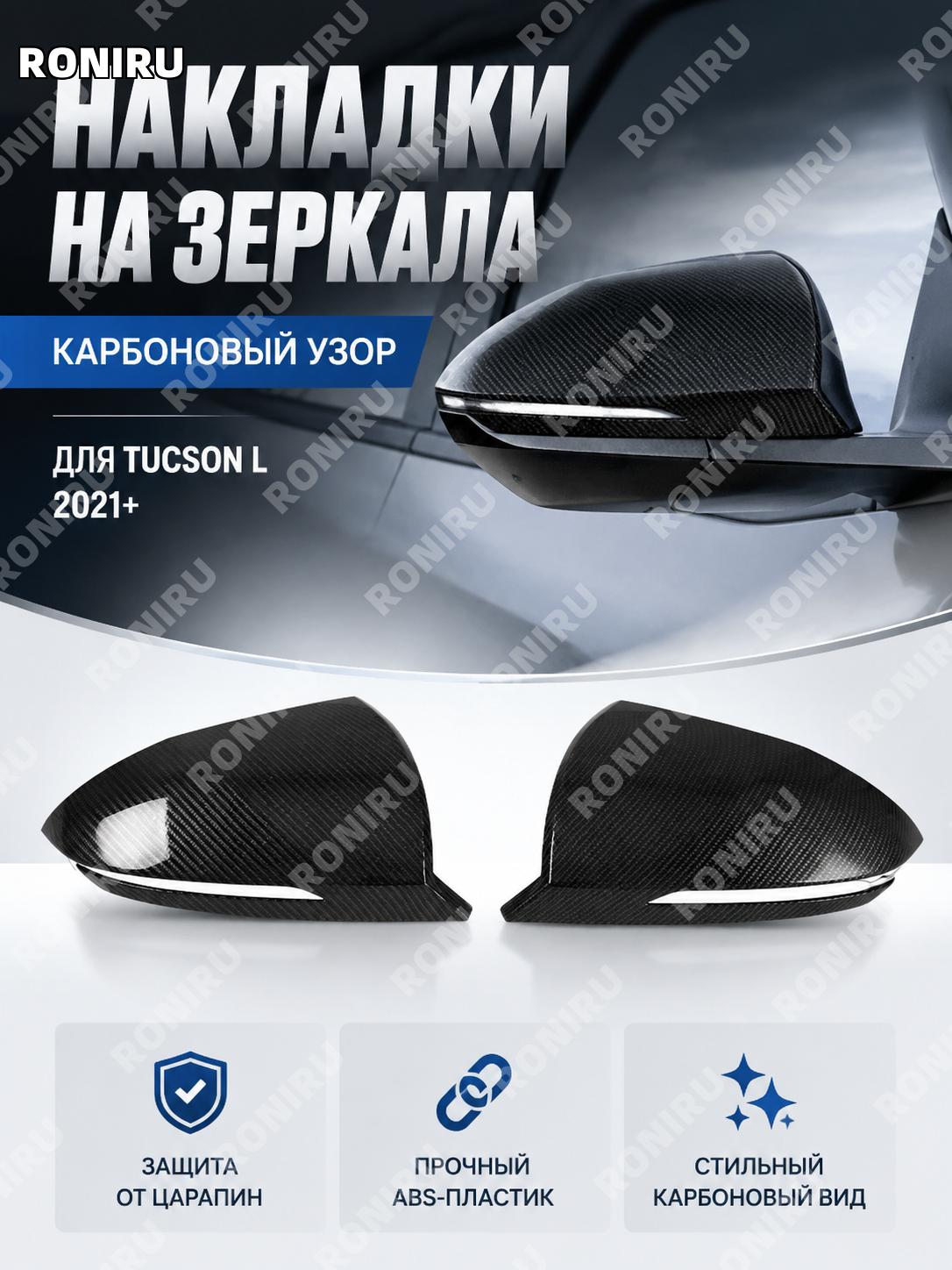 Накладка на зеркало заднего вида с карбоновой текстурой ABS пластик, стильный чехол для авто аксессуар внешний