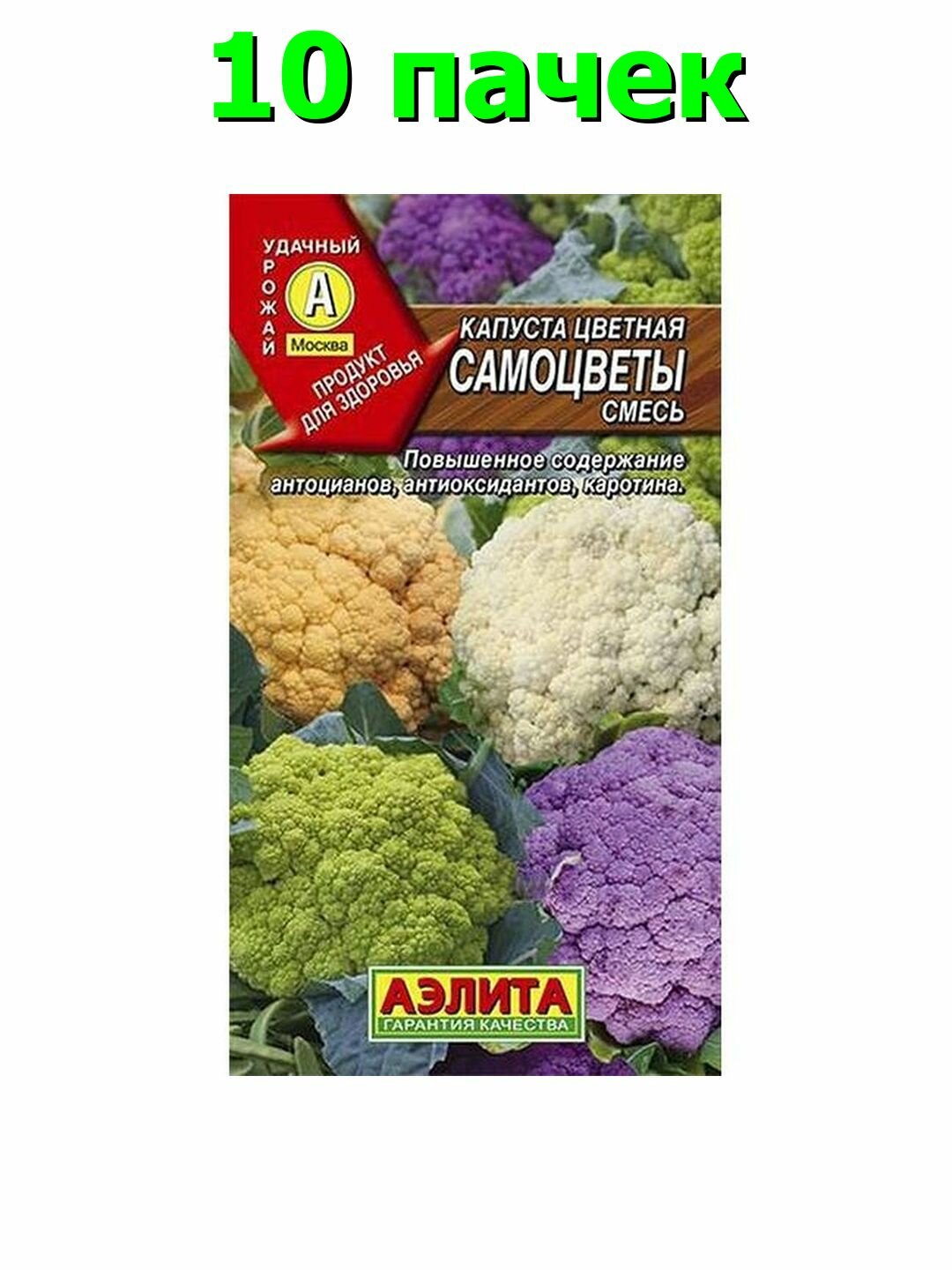 Семена Капуста цветная Самоцветы, смесь Ср, Аэлита, 1 пачка - 0.2г семян
