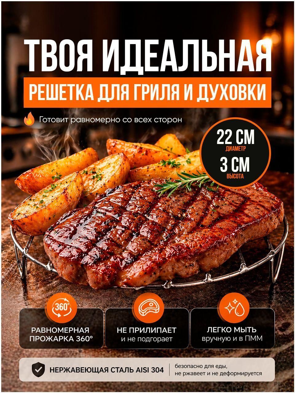 Решетка гриль для аэрогриля круглая 22 см с ножками 3 см, Артикул: 5664686031