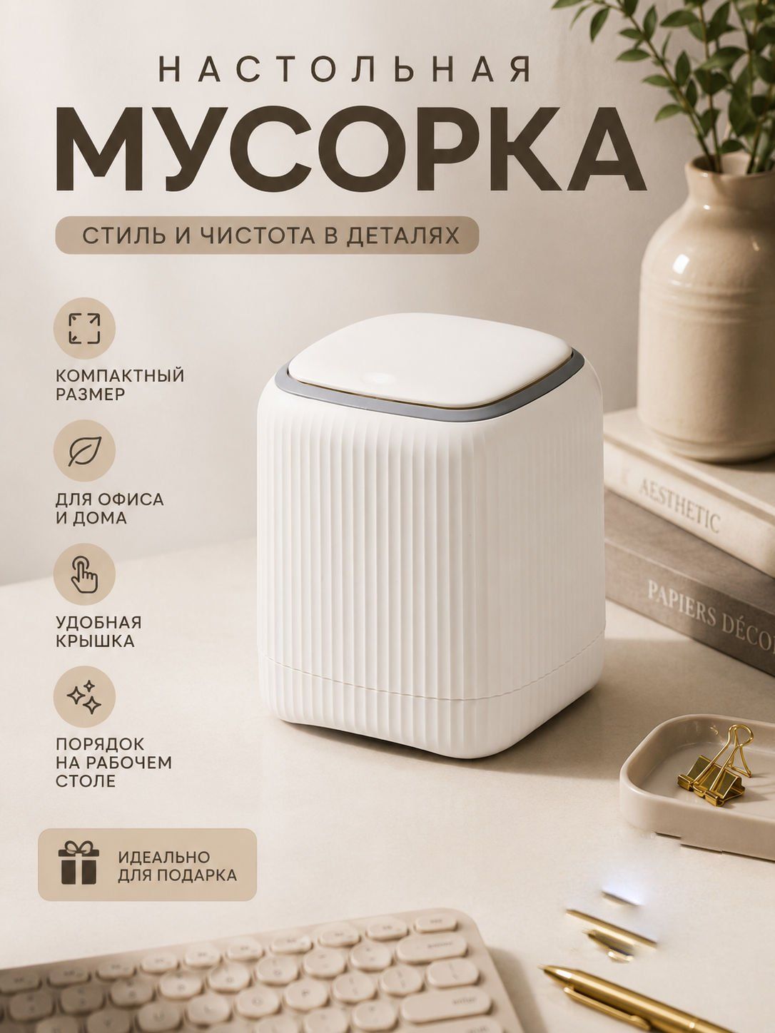 Мусорный бак контейнер для мусора настольный маленький, 2 л, 1 шт