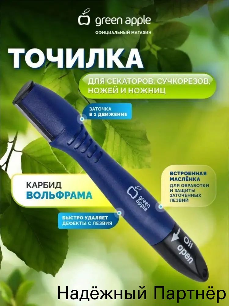 Инструмент для заточки садового инструмента
