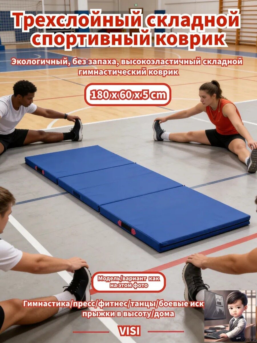 Складной спортивный мат 180×60×5 см, синий, ткань Оксфорд, толщина 50