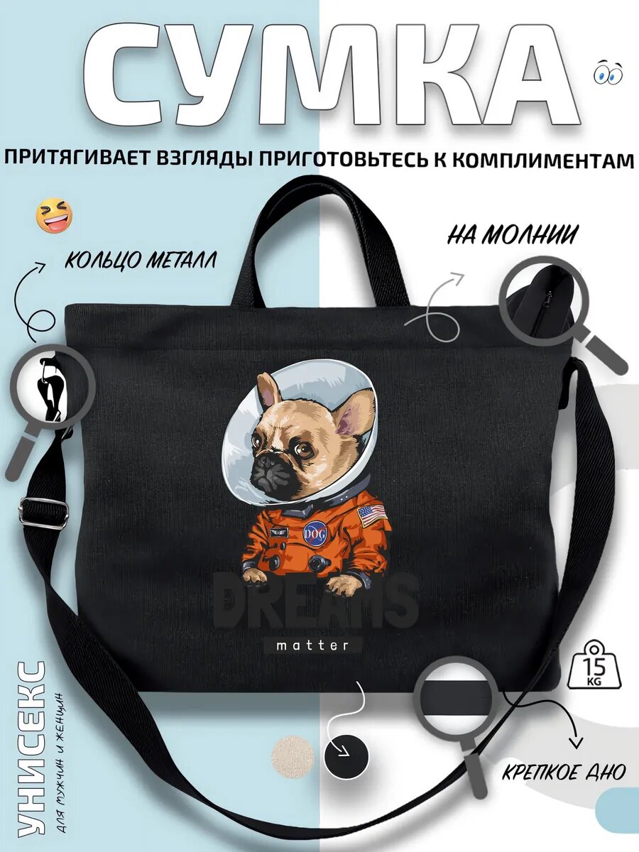 Сумка шоппер  Бульдог в скафандре matter