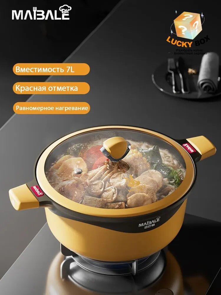 Кастрюля MAIBALE 7 л с крышкой, титановый сплав, антипригарное покрытие, индикатор нагрева