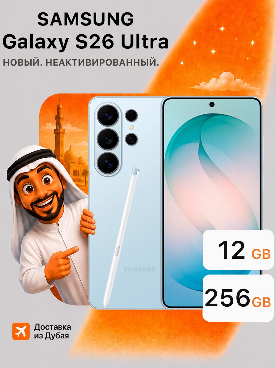 Смартфон Samsung Galaxy S26 Ultra, 12 + 256 ГБ, голубой