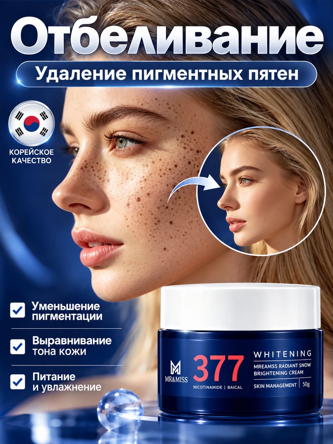 MR&MISS Крем от пигментных пятен на лице 377, осветляющий крем с ниацинамидом и арбутином, выравнивание тона кожи, 50 г