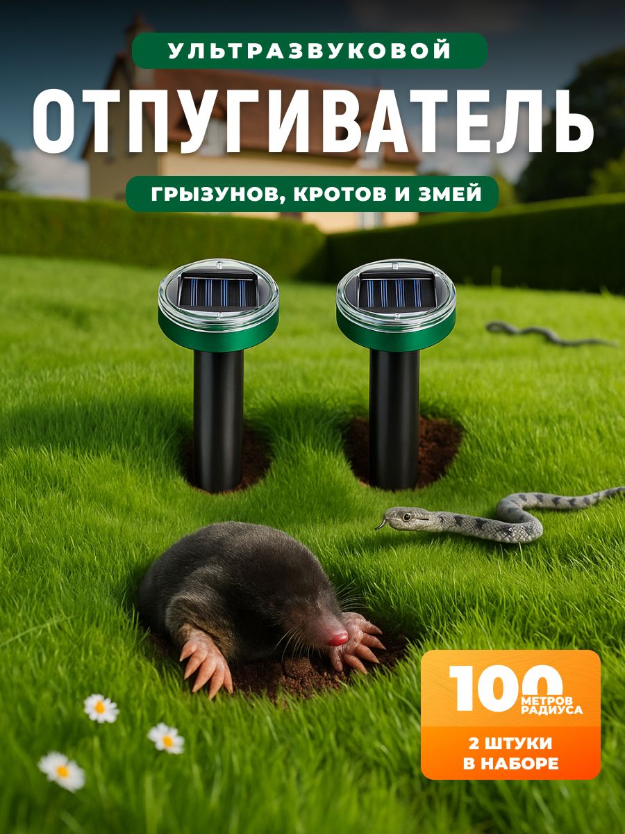 Отпугиватель кротов ультразвуковой, на солнечной батарее 20 шт, средство от мышей и крыс, приманка для борьбы дома